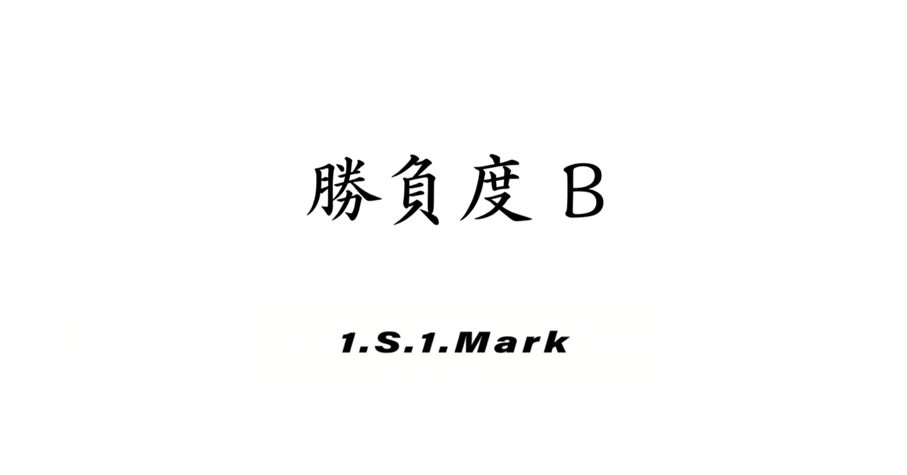 芦屋12R 準優勝戦 締切16:35｜1S1M