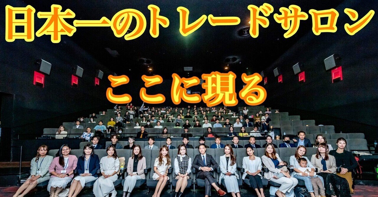 《日本一‼️📊トレードサロン📊 》｜bo_trader_yui｜note