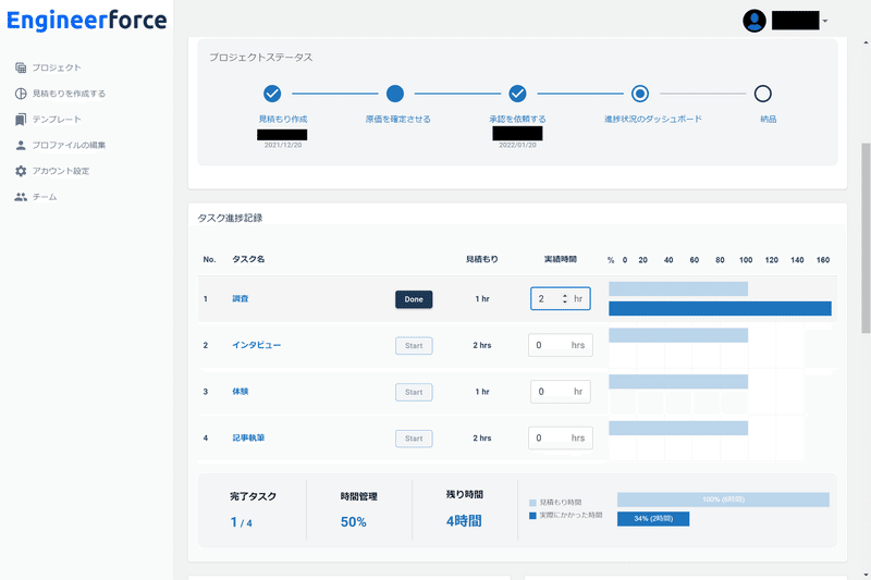 SIerの永遠の課題、見積もり作成を効率化！Engineerforceのススメ｜RIT Inc.