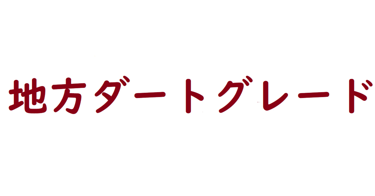 地方ダートグレード TCK女王杯 Jpn3 予想｜春優馬｜note