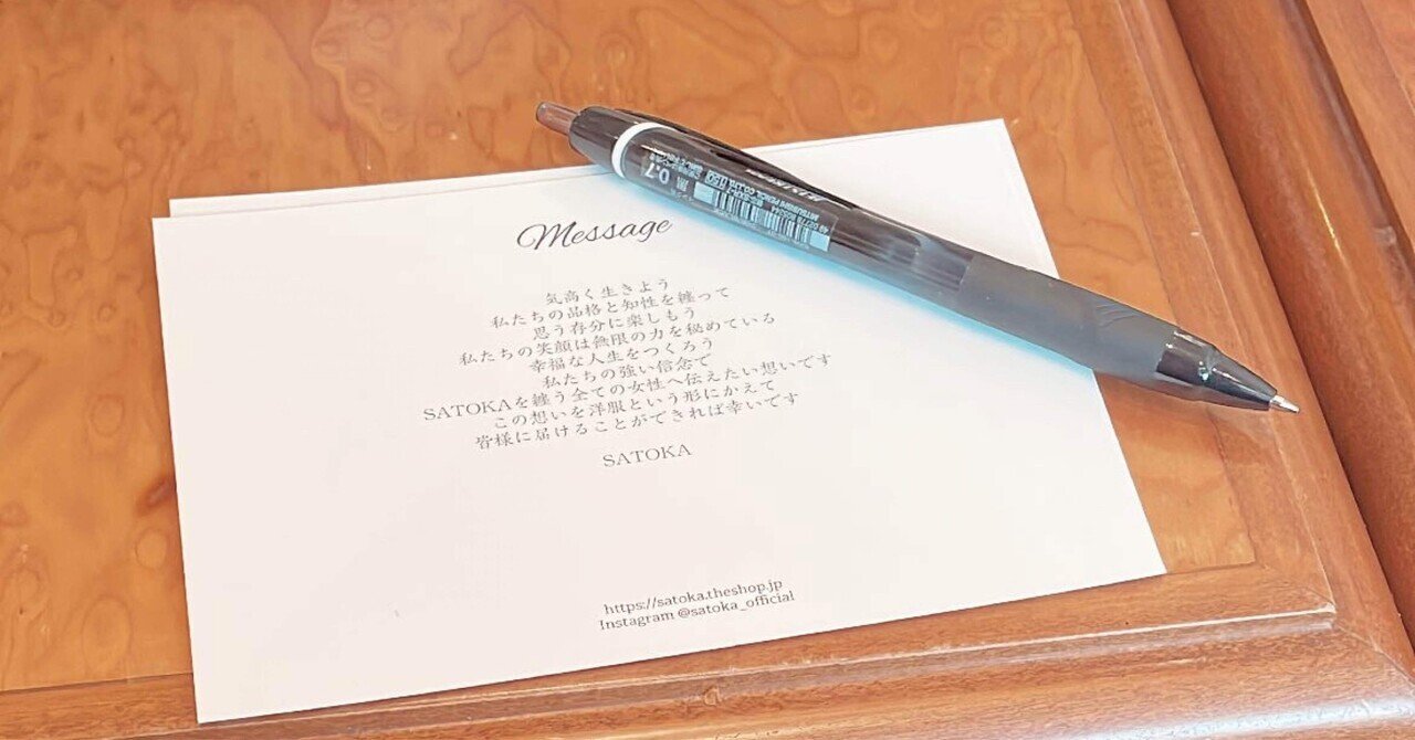心を込めて直筆メッセージを｜My kinda days by SATOKA｜note