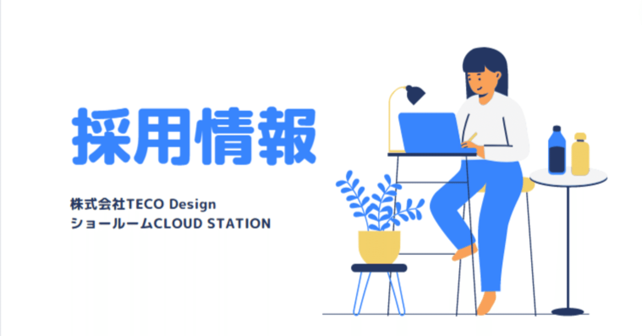 TECO Design採用情報｜CLOUD STATION｜note