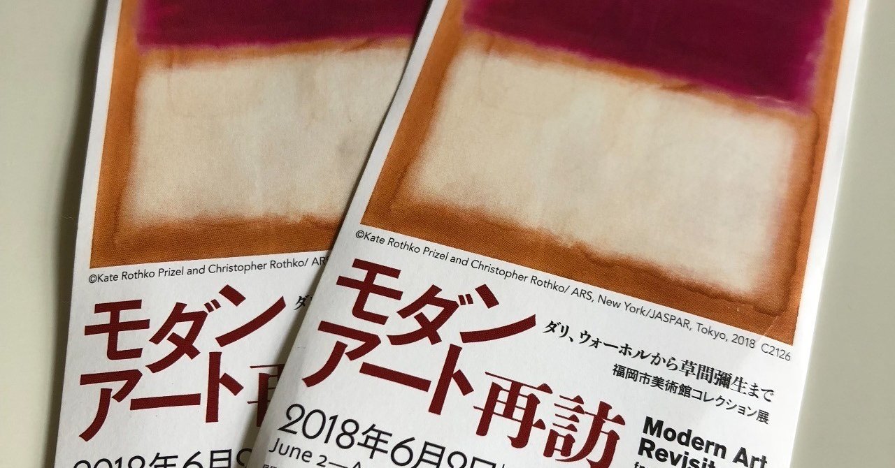 モダンアート展に行って感じた[正解と不正解]｜Ryoto kubo