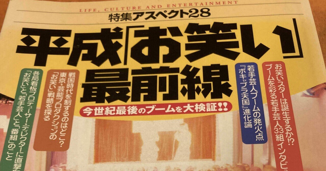 LaughingNote〜お笑い手帖回顧録 Vol 26｜チョッキー
