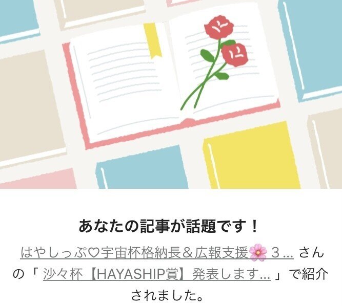 沙々杯【HAYASHIP賞】をいただきました💖｜なおみ｜note