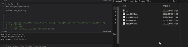 Pythonライブラリ(PDF化)：docx2pdf／pywin32｜KIYO