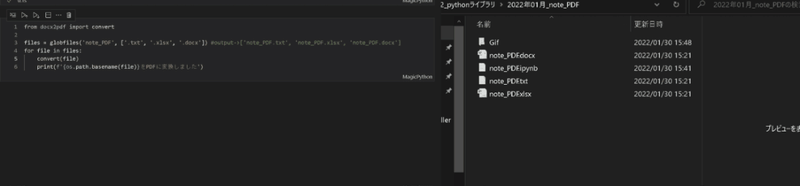 Pythonライブラリ(PDF化)：docx2pdf／pywin32｜KIYO