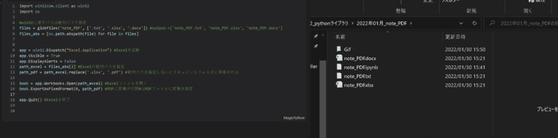 Pythonライブラリ(PDF化)：docx2pdf／pywin32｜KIYO