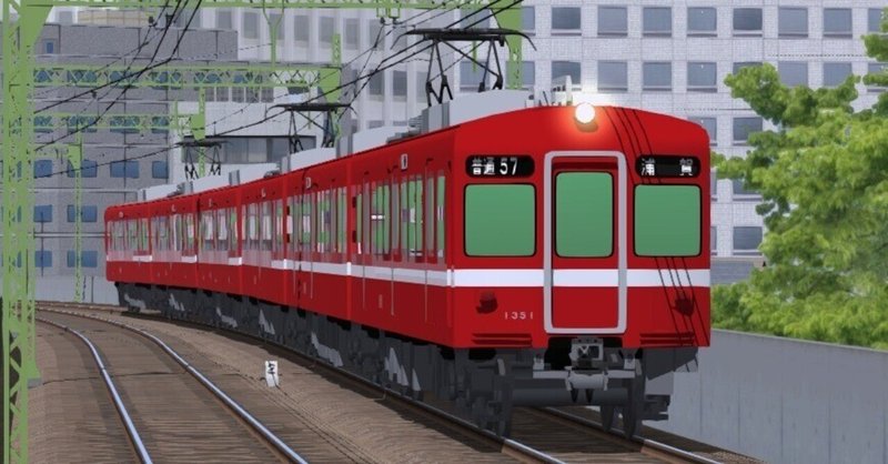 【RailSim】京急旧1000形・700形/北総鉄道7150形｜舞藻(舞藻重工)