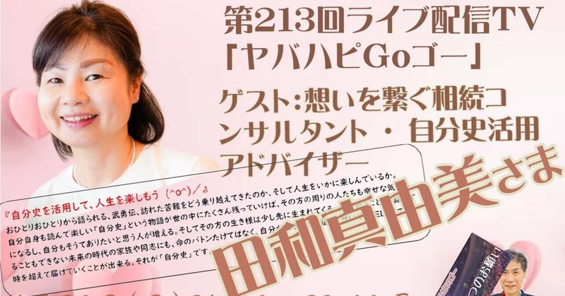 想いを繋ぎたい！！｜happy maruyama｜note