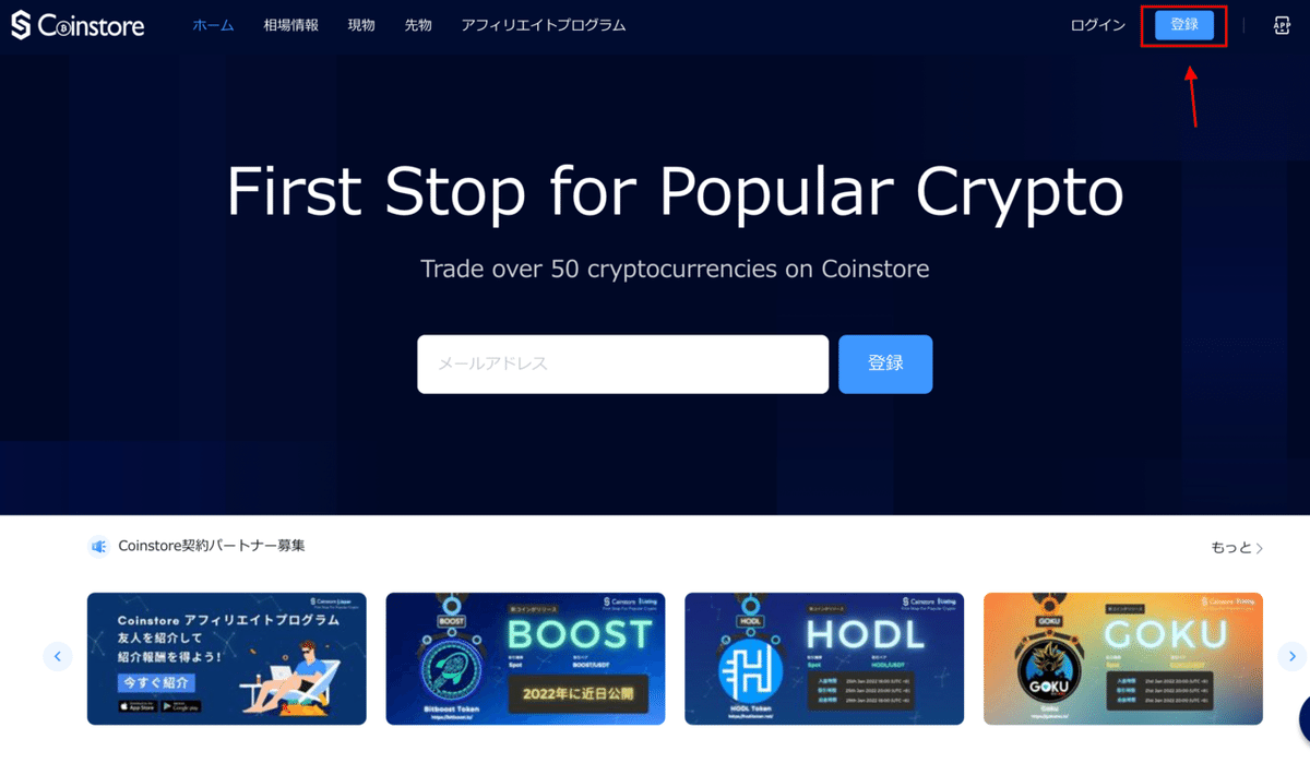 【初心者向け】新規登録方法/Coinstore(コインストア)｜【公式】Coinstore(コインストア)🇯🇵~使い方~