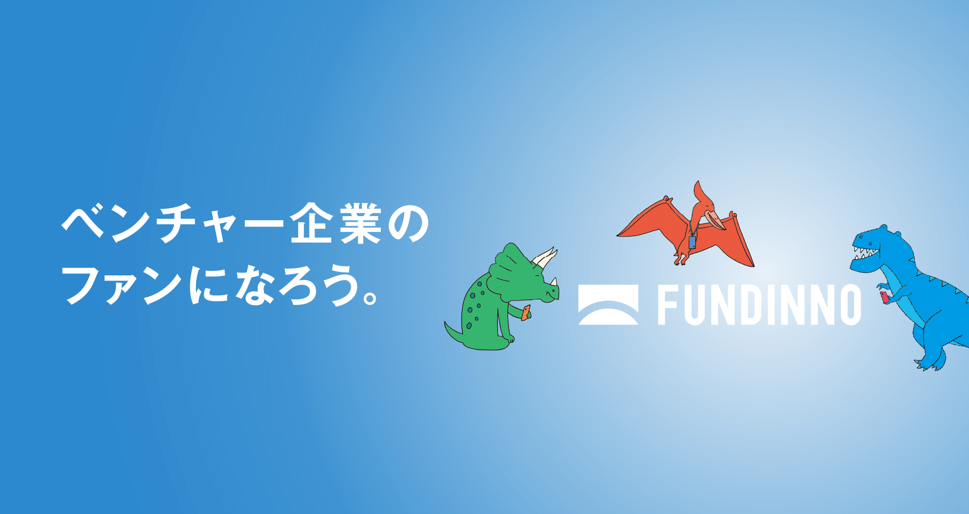 【公式】FUNDINNO｜note