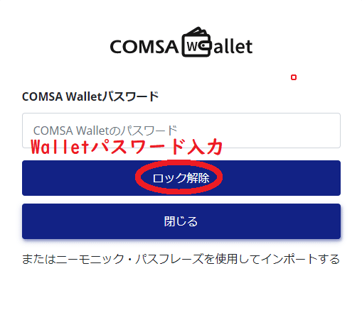NFT初心者でも安心。COMSA登録方法。｜シン・ねむぐま超絶未来｜note