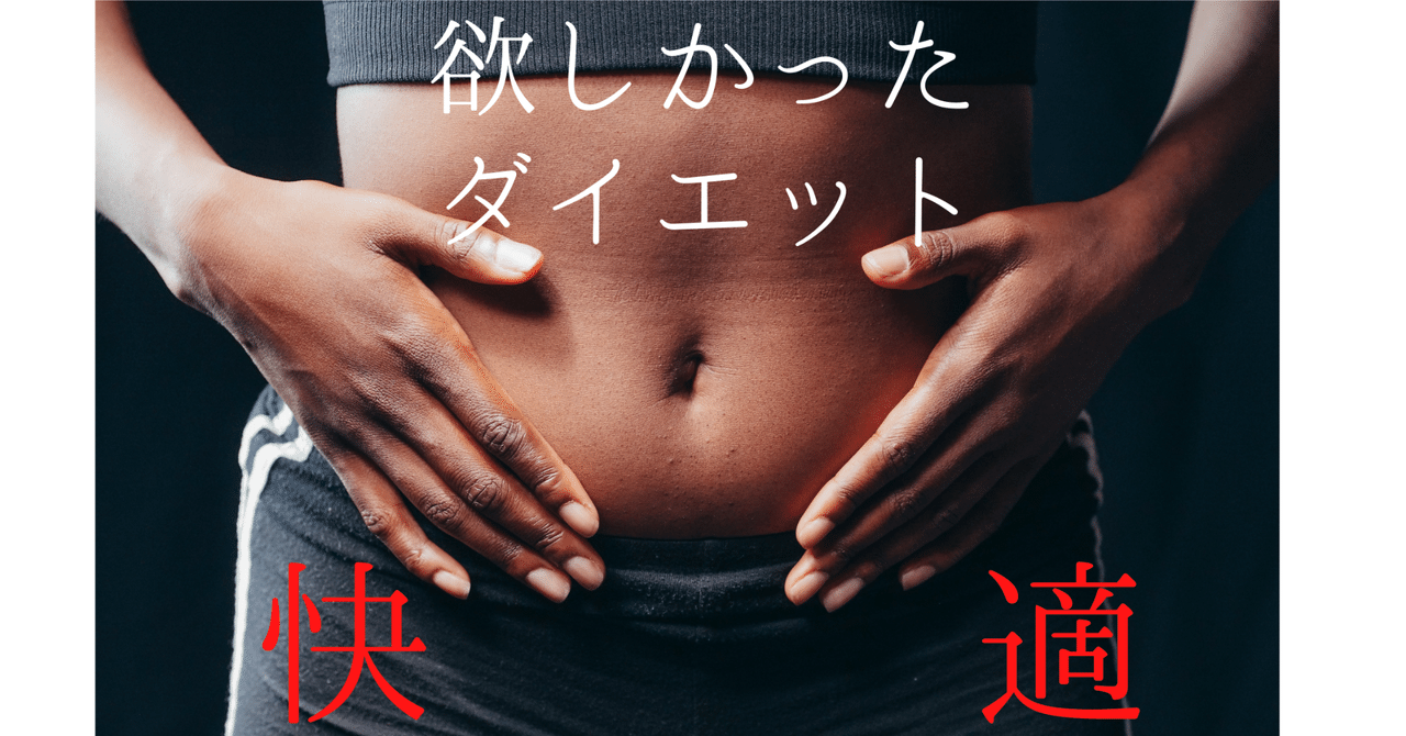 FARダイエット｜なお｜ハビッティスト