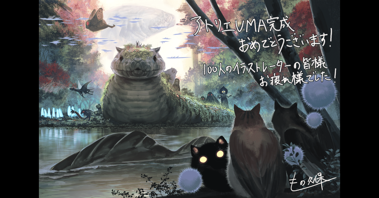 追悼 もの久保 様｜UMA CREW PROJECT