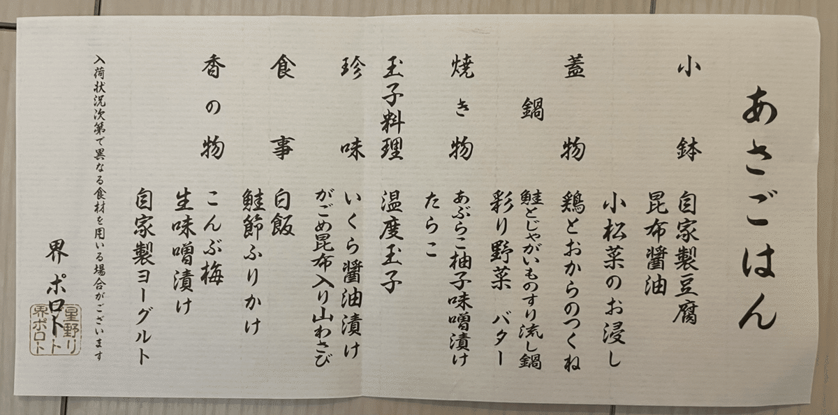 #3_【北海道】日本トップレベルのデザイン温泉旅館〝界ポロト〟で、女子3人ダラダラしてきた。｜「星野リゾート全制覇を目指すOL」の碧花（ミカ）