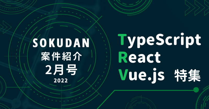 SOKUDAN（最速の複業マッチング）｜note