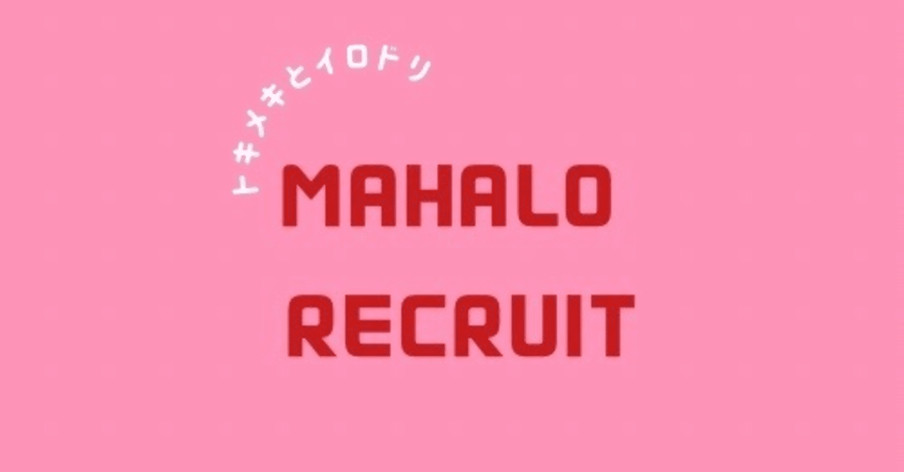 サロン見学につきまして｜株式会社Mahalo｜note