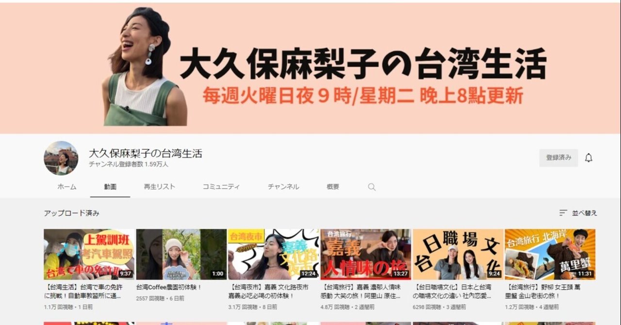 『大久保麻梨子の台湾生活』をご紹介｜Bobee～台湾の暮らしを日本でも～