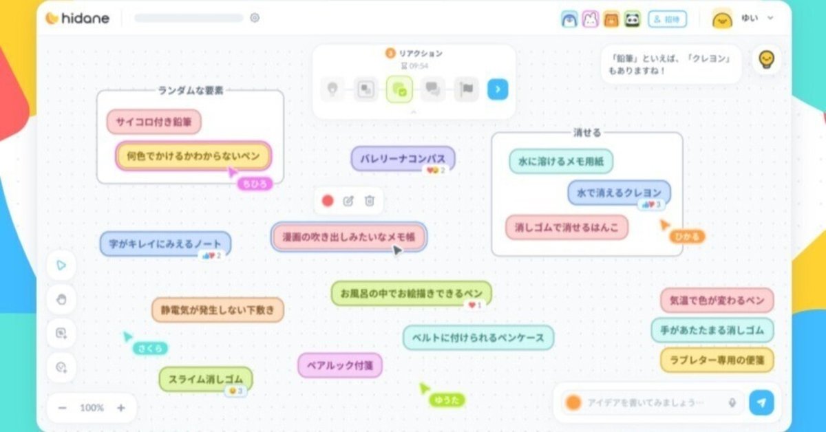 【使ってみた】hidane～新しいブレストツール｜keita