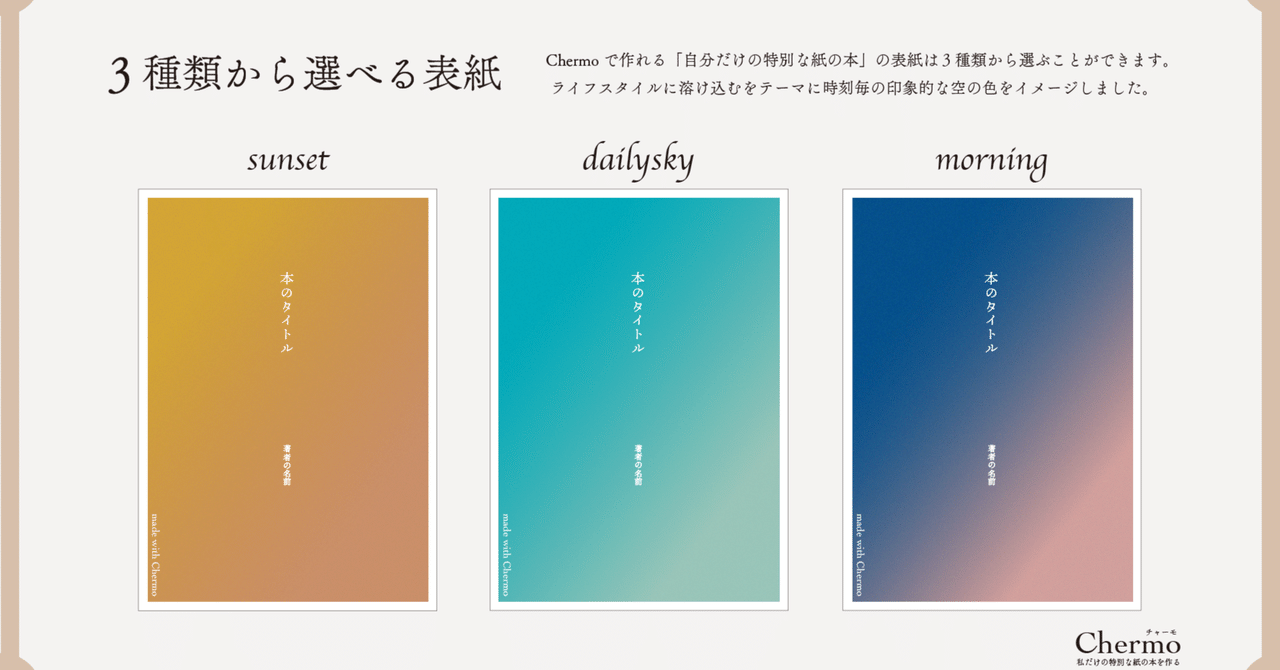 【Chermo】 自分だけの特別な紙の本を作りませんか？｜natsu.