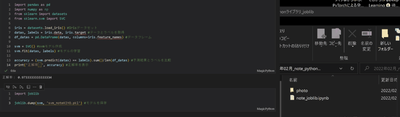 Pythonライブラリ(pickleファイル)：joblib｜KIYO