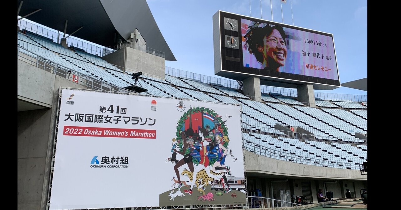 大阪国際女子マラソン走ってきました🐙｜YUKO KURATA｜note