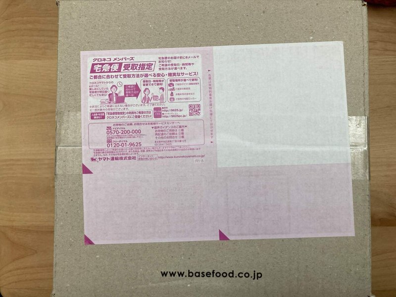 BASE BEREAD生活5日目 ついにきたスタータセット｜エタ｜note