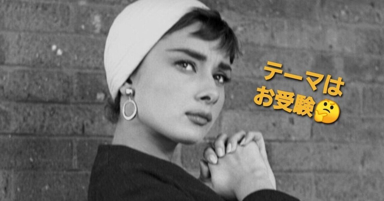 今が丁度受験シーズン真っ盛り⁉️。。🥺💘｜madamhiroko｜note