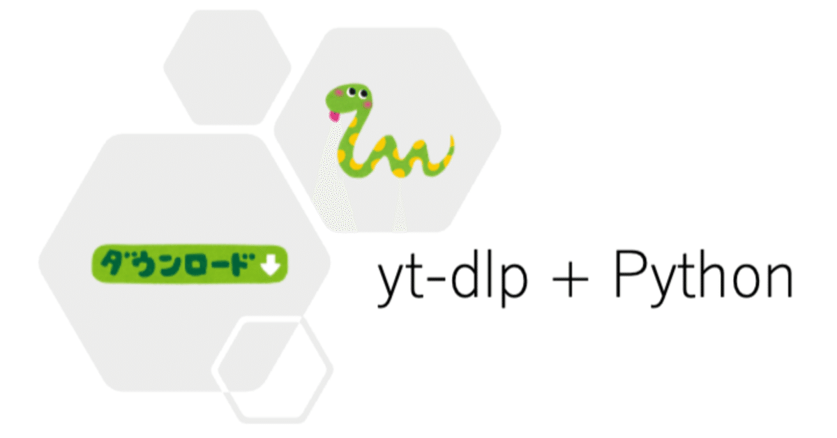 yt-dlpをPythonから実行する｜fumi