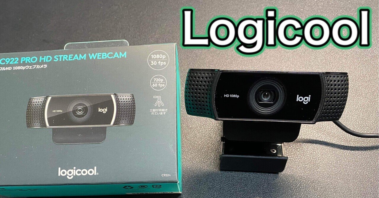 《レビュー》40代 在宅ワーカーが人気の”Logicool Webカメラ C922”を試してみた｜つながりクリエイト
