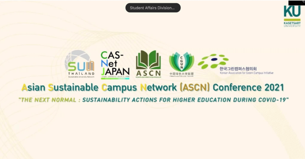 【ASCN】Asia Sustainable Campus Network Conference 2021｜Sustainable Week