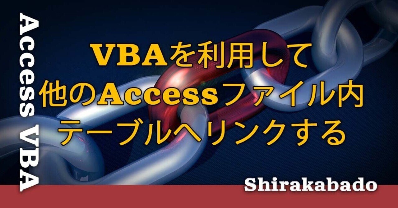 しらかば堂@VBAer｜note