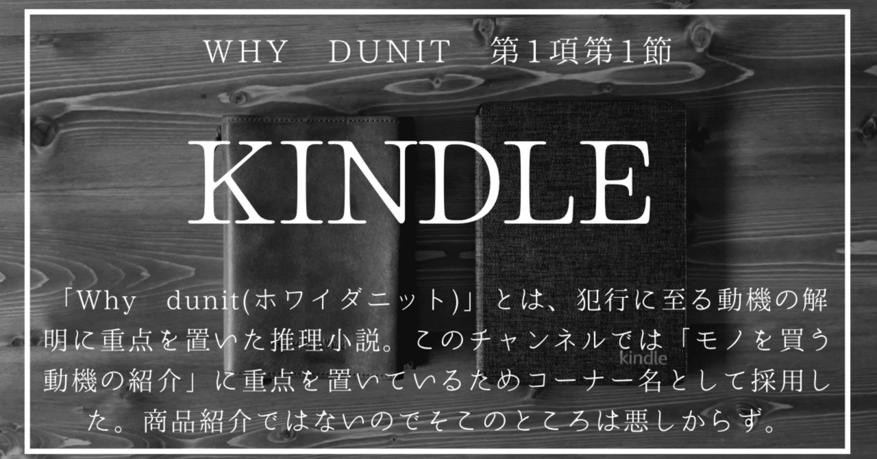 ＜Why dunit＞紙の本信者の私がKindle端末を使用する理由｜ヒフミ＠hihumi｜note