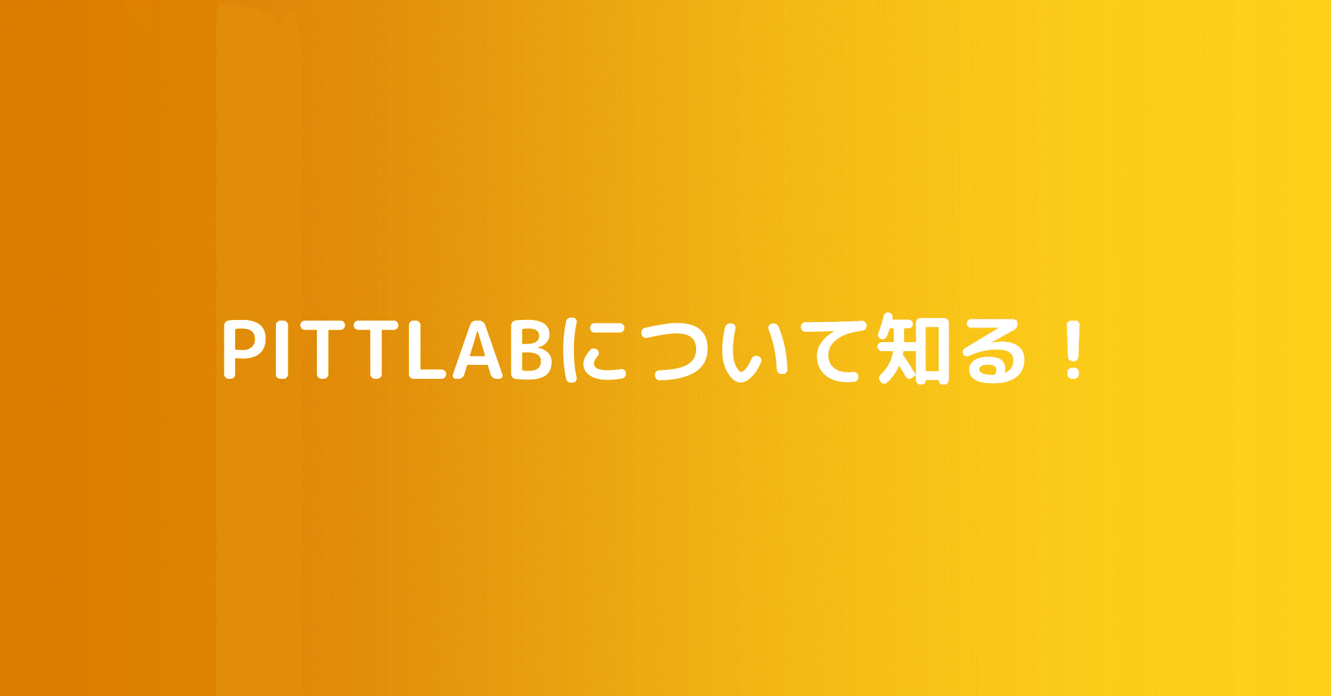 PITTALABについて知る！｜PITTALAB | 事業者の業務課題の解決策を発信するnote｜note