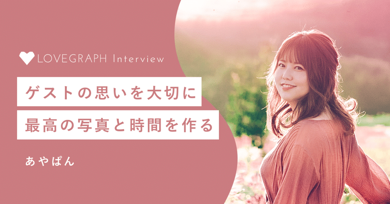 【公式】Lovegraph｜note