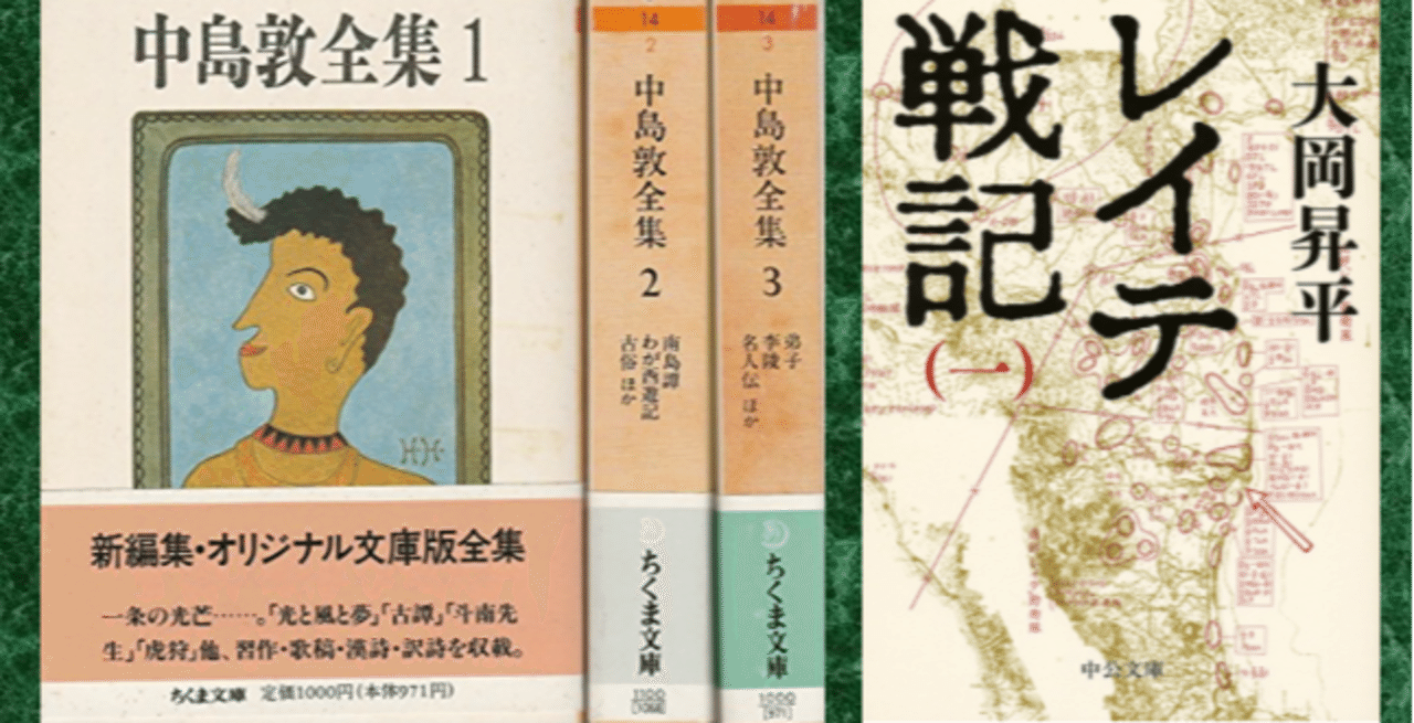 重なる通奏低音：『李陵』と『レイテ戦記』 第1回 『李陵』｜楠瀬 啓介 KUSUNOSE Keisuke