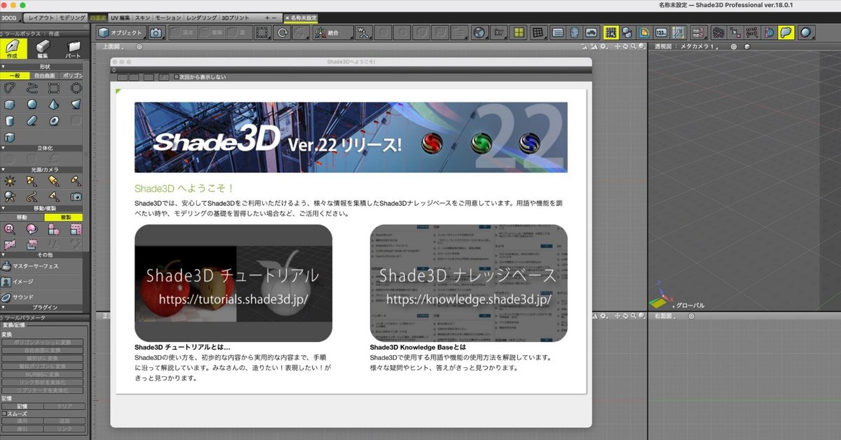 最近のアップデートが大変だった件。その1（macOS Monterey+shade3D編）｜crafted