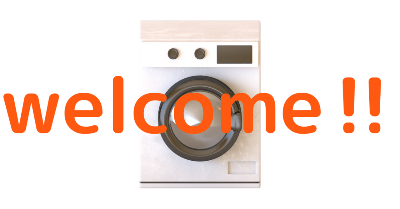 ようこそ！ドラム式洗濯乾燥機！｜eriko_magake