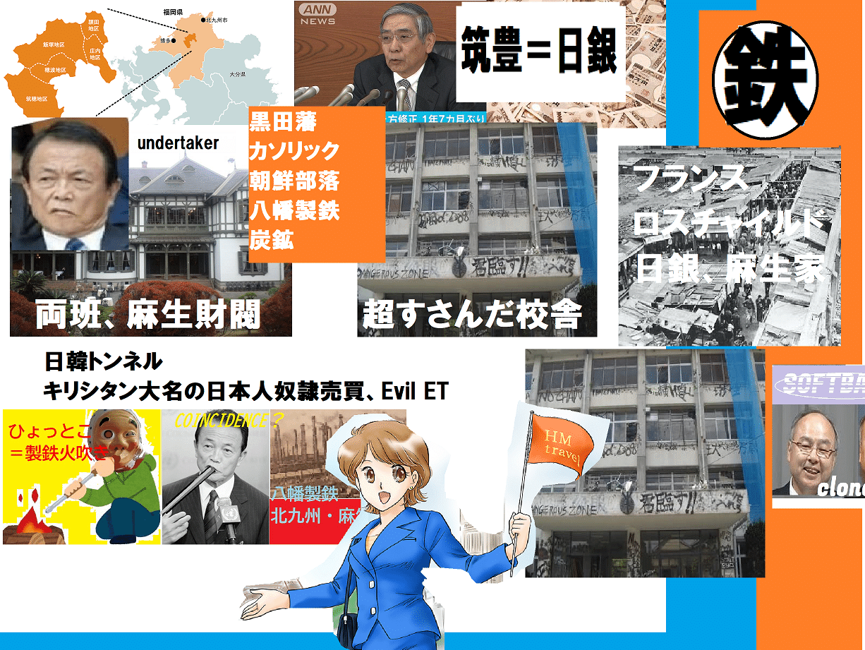 「日銀にフラグが立った！」 コロナの一地域の筑豊の感染人数 筑前国と豊前国の中間 筑豊 入り江だった？ ルーツ、 黒田藩の子孫と 麻生財閥 ...