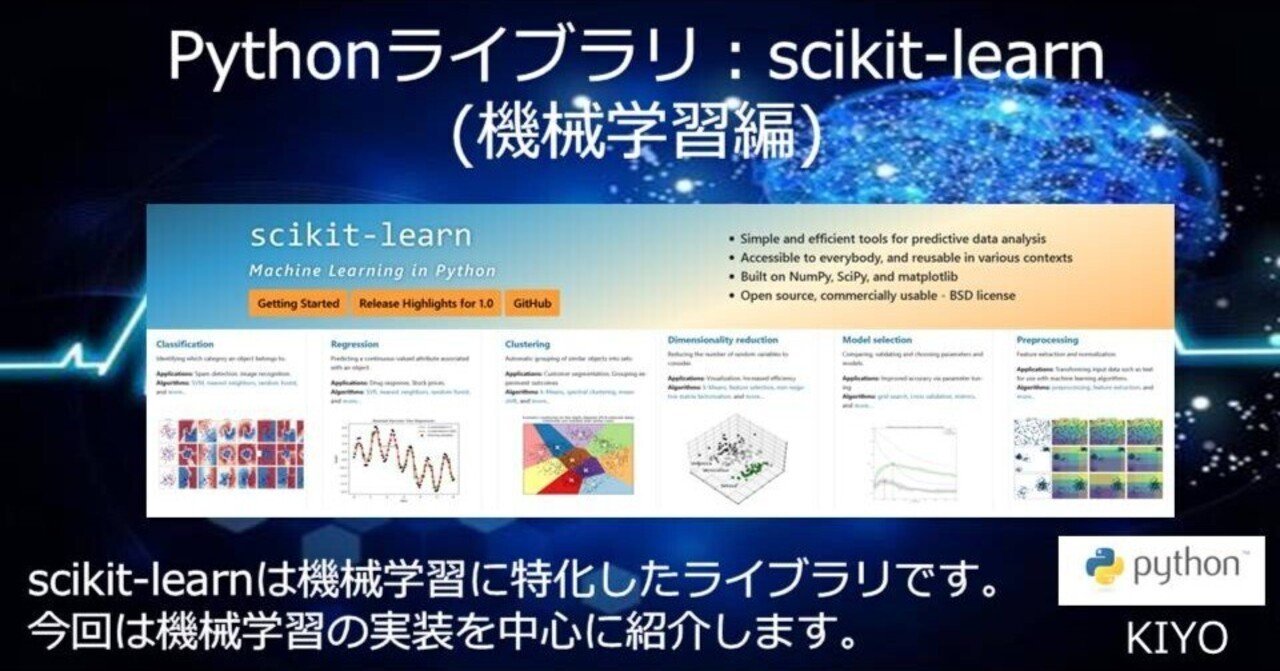 Pythonライブラリ：scikit-learn (機械学習編)｜KIYO