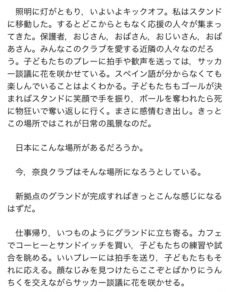 なぜ自前で7.4億もするサッカーグラウンドを作ろうと決断したのか。｜MITSURU HAMADA