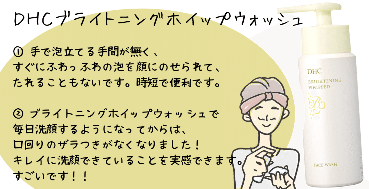 【ふわっふわの泡♡DHCブライトニングホイップウォッシュ】｜HIRO｜note