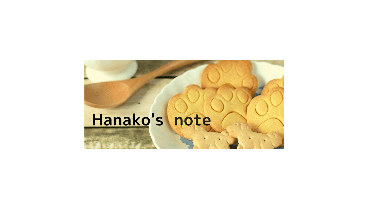 はなこ Hanako｜note