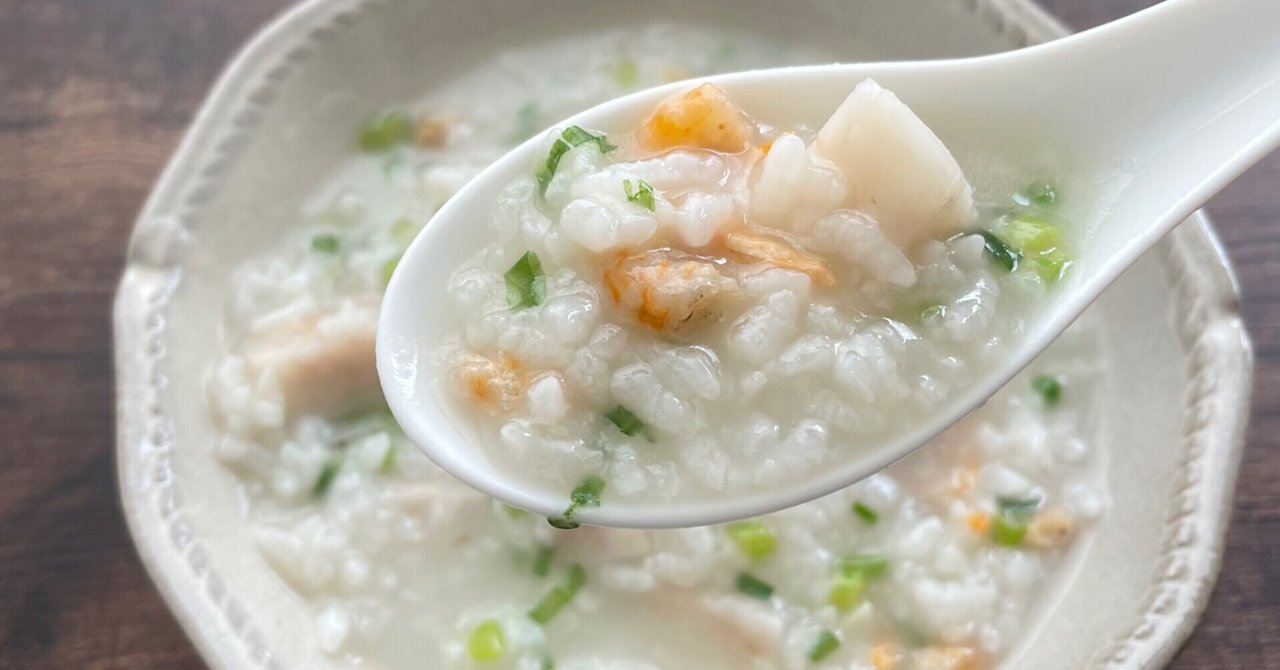 芋頭虾米粥 「タロイモと干しエビの中華粥」｜ようのお庭