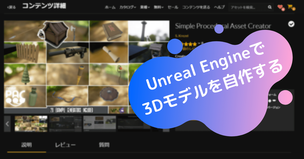 Unreal Engineのアセット「Simple Procedural Asset Creator」 の機能紹介｜アユタヤ