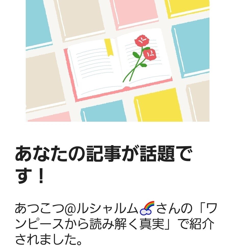 あつこつ@ルシャルム様ページで記事を紹介頂きました。ありがとうございます🙇🙏🎶｜madamhiroko