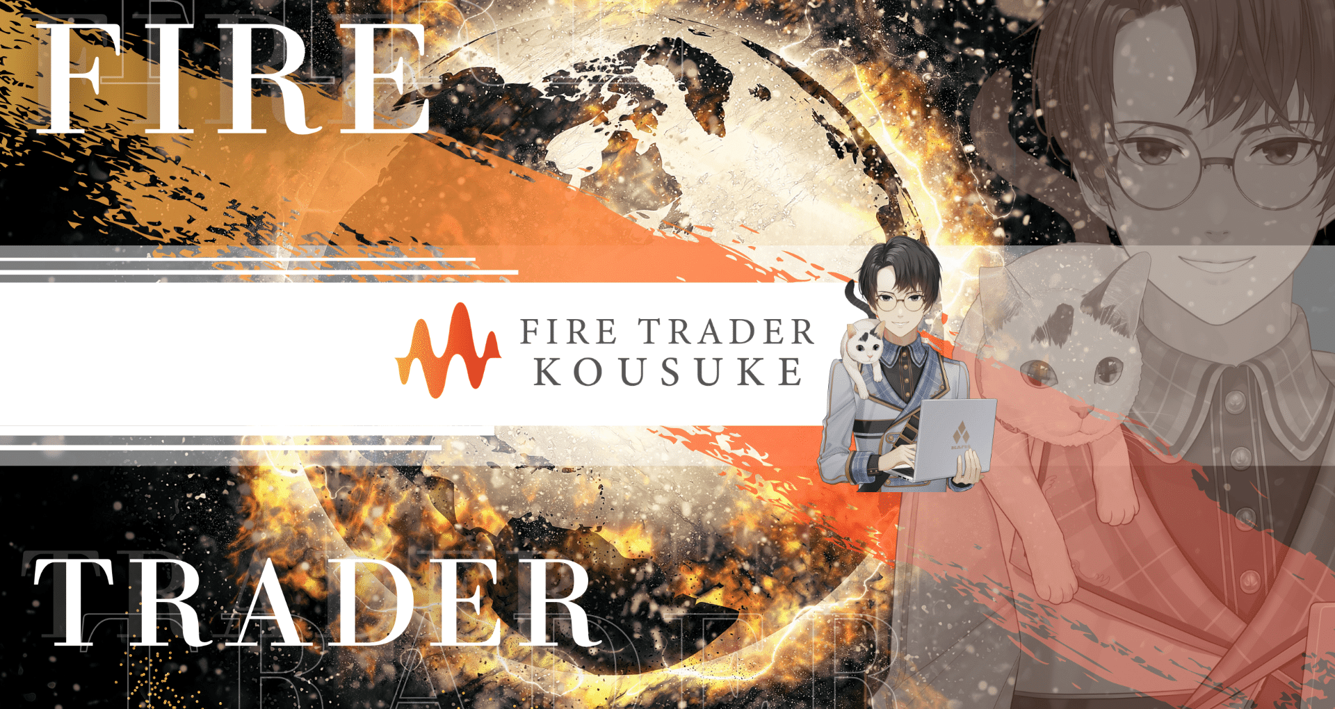 FIRE TRADER® コウスケ 🐾｜note