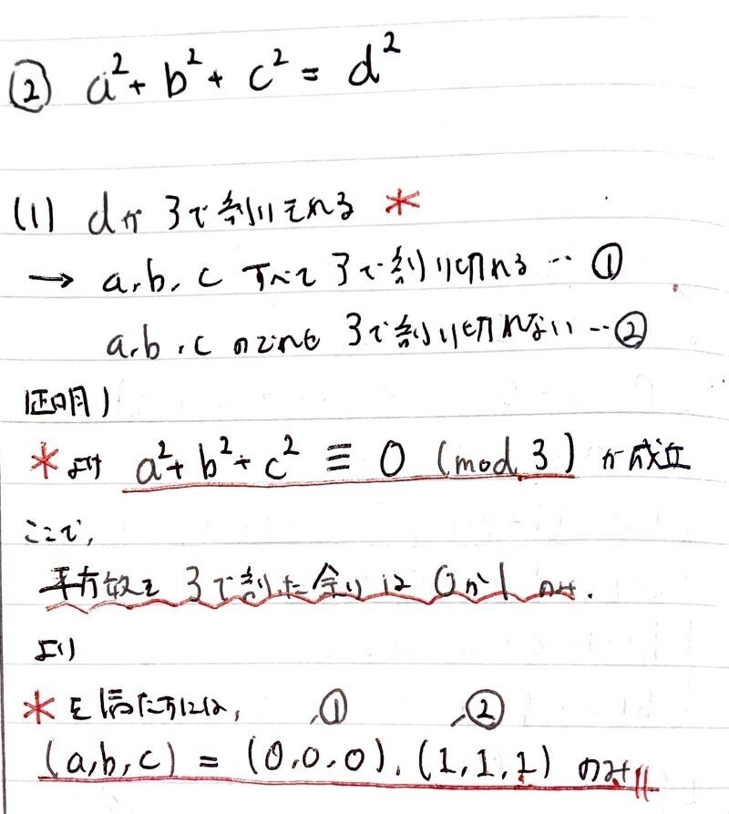 書記が数学やるだけ#241 De Guaの定理（四平方の定理）｜Writer_Rinka