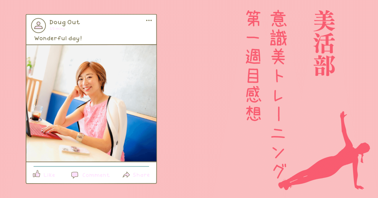 第1回目 意識美ライフコース感想｜Club Aquarius～reborn to be glowing women～